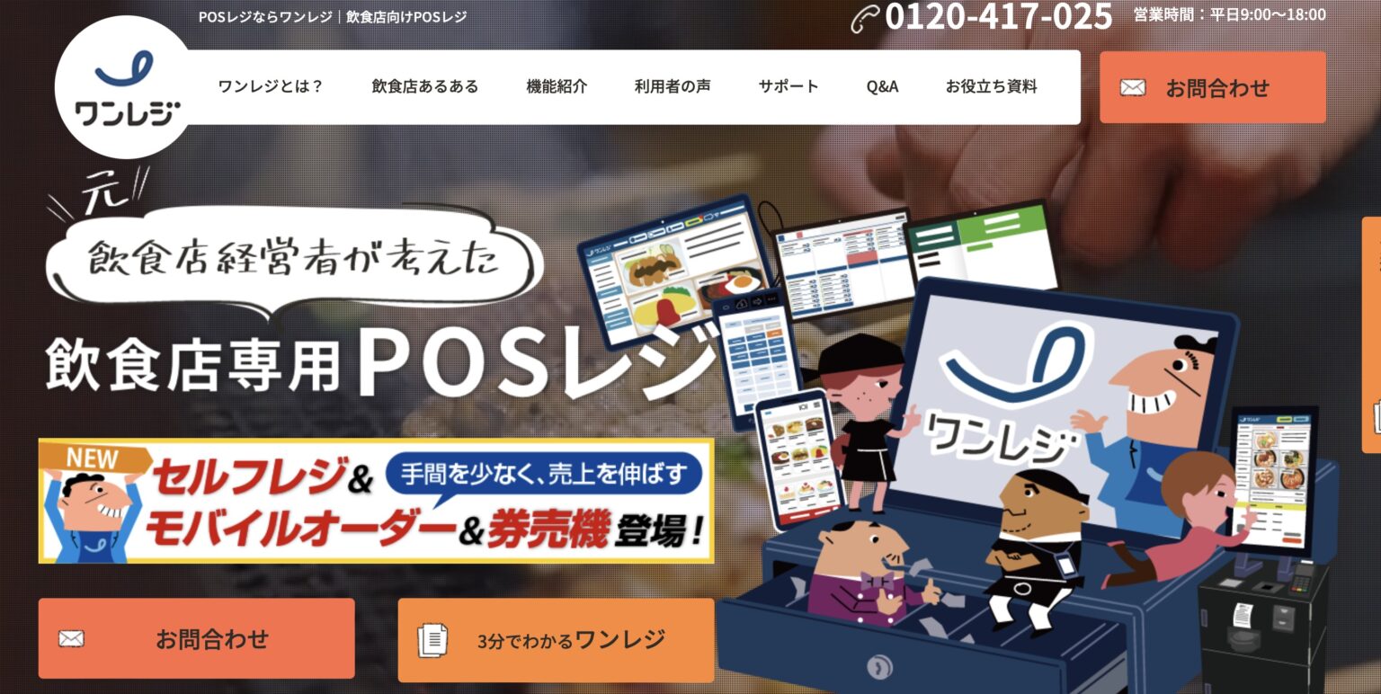 ハンディ連携のPOSレジとは｜導入メリットから選び方まで解説