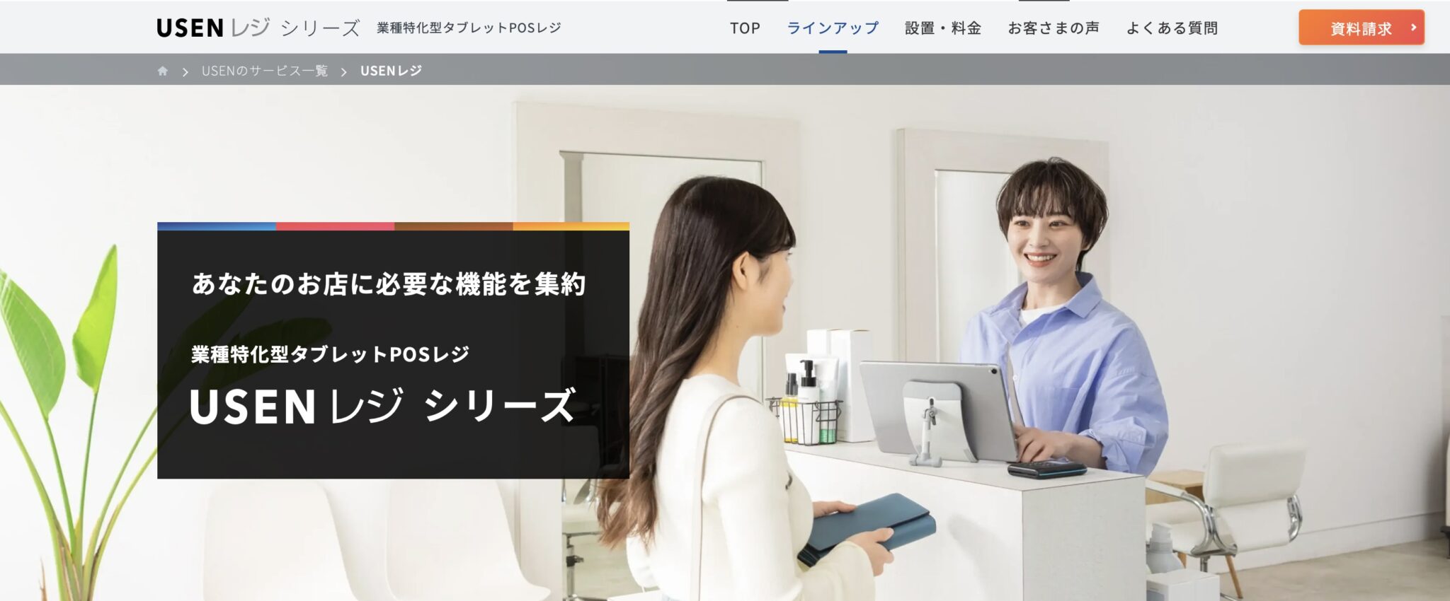 USENレジとは？｜評判・口コミや価格費用、メリットデメリットを解説！