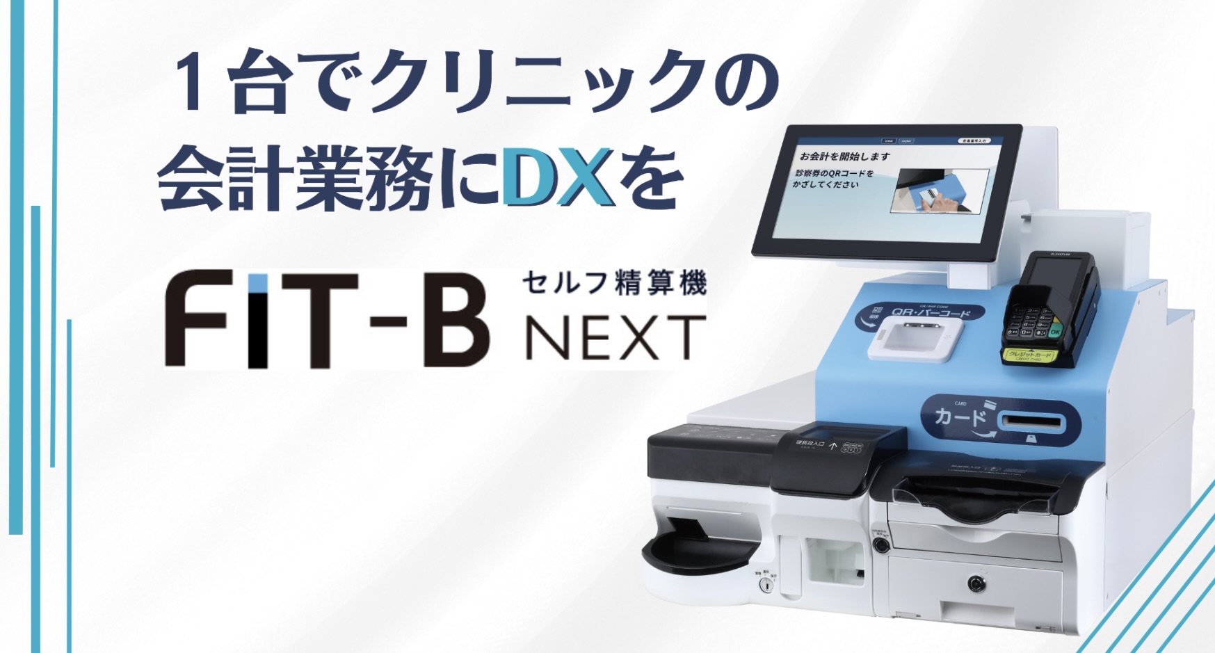 アルメックス自動精算機の価格は？評判や口コミを解説！