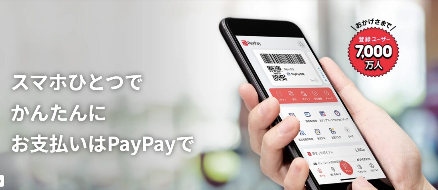 PayPayを店舗に導入する方法を徹底解説｜申込手順・必要な準備・費用も紹介