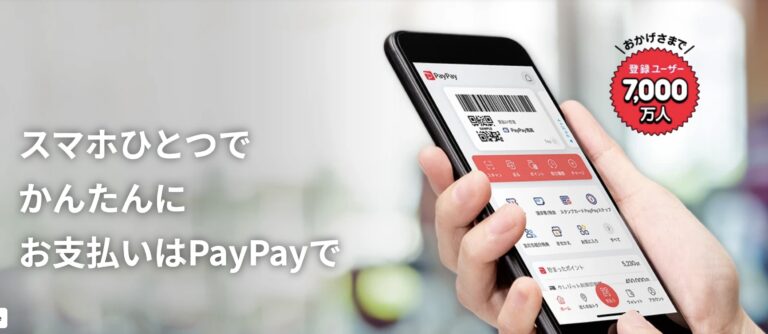 PayPayを店舗に導入する方法を徹底解説｜申込手順・必要な準備・費用も紹介