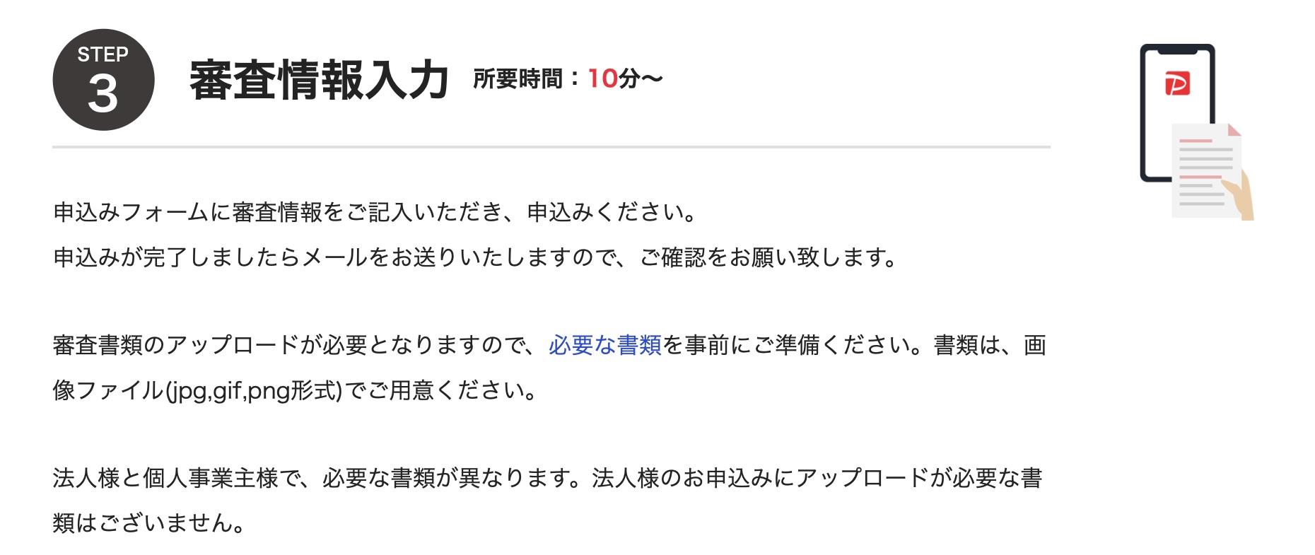 PayPayを店舗に導入する方法を徹底解説｜申込手順・必要な準備・費用も紹介