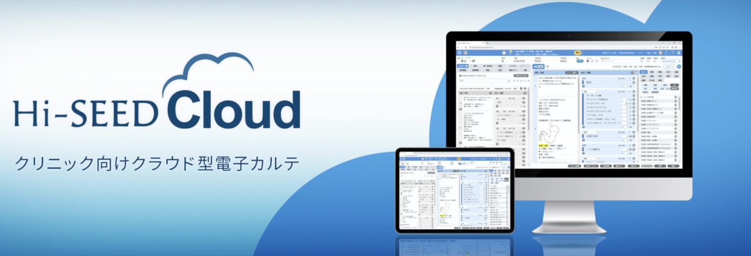 【2025】電子カルテのシェア率ランキング｜おすすめメーカーは？ 1
